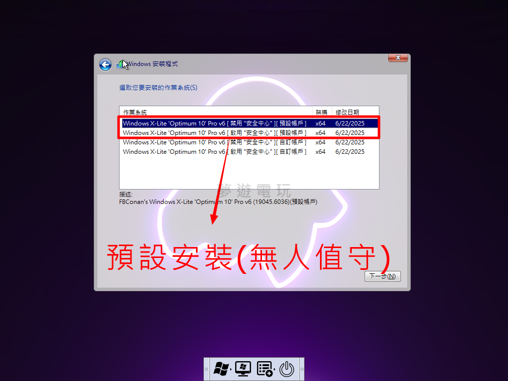 《Windows X-Lite Optimum 10 Pro v6 4合1》22H2_19045.6036 低階電腦救星：繁體中文精簡系統完整安裝指南